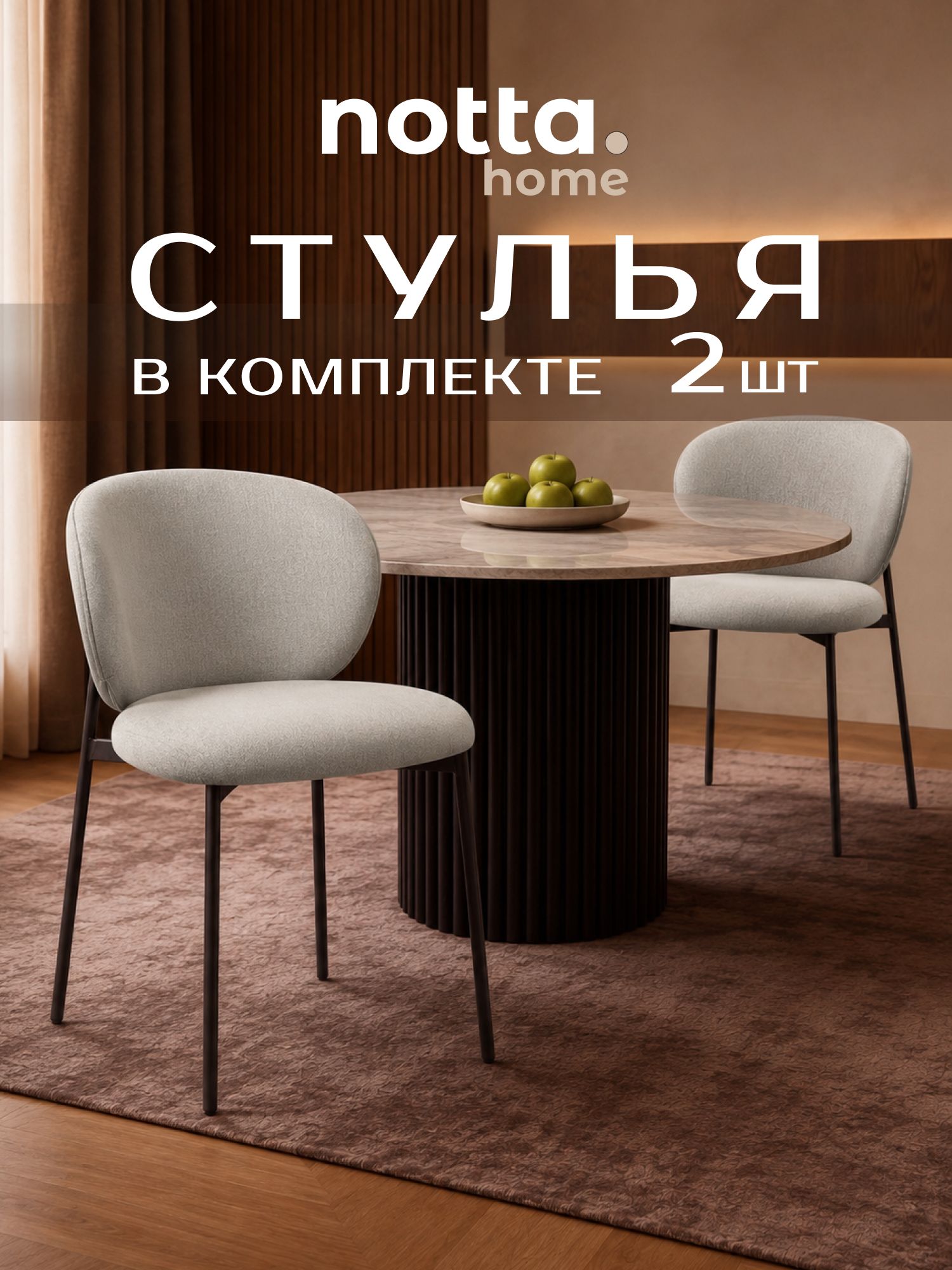 Лайфмебель Комплект из 2-х стульев на металлокаркасе Локки молочный / коричневый