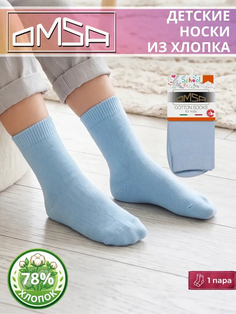 Носки Базовая