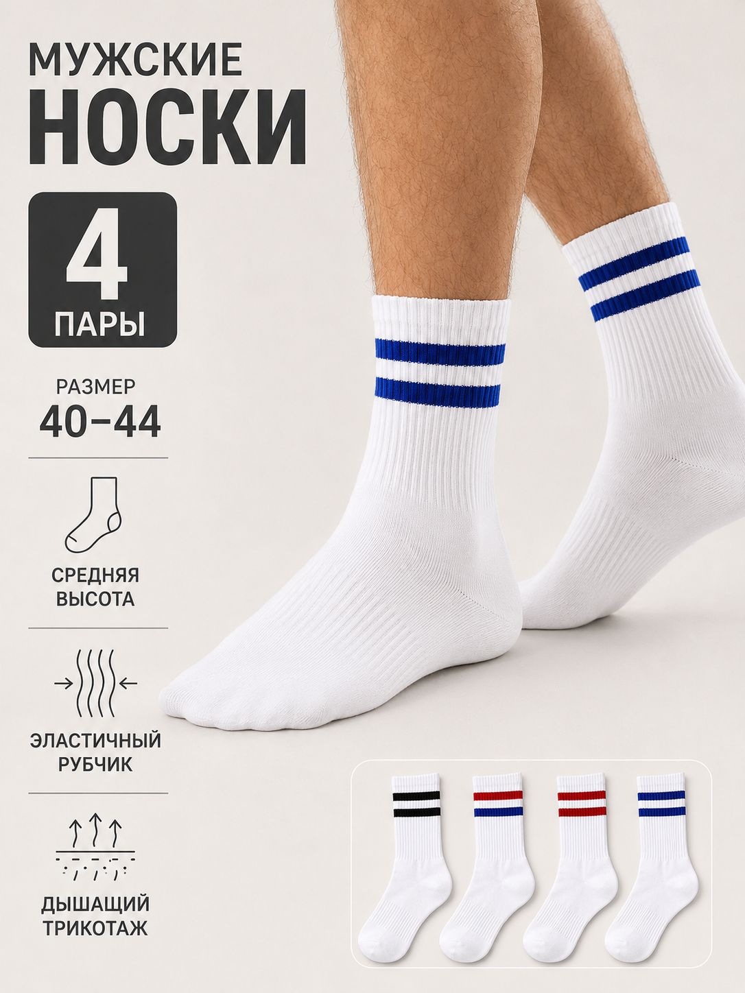 Носки