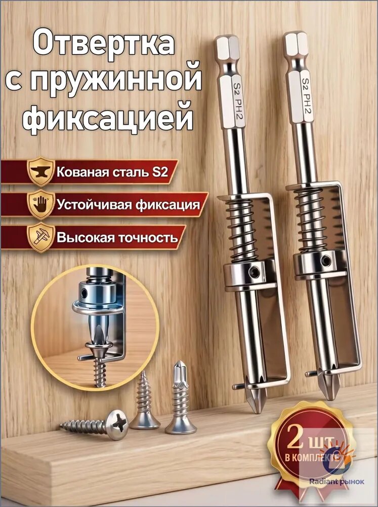 Крестовая бита PH2 с пружиной, сильный магнит, высокая твёрдость, набор из 2 шт, для шуруповёрта и дрели, насадка для электрической отвёртки, нержавеющая сталь