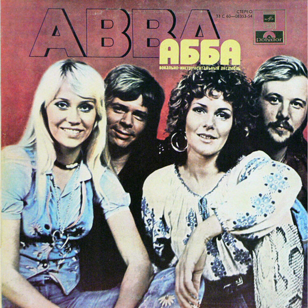 Абба — виниловая пластинка