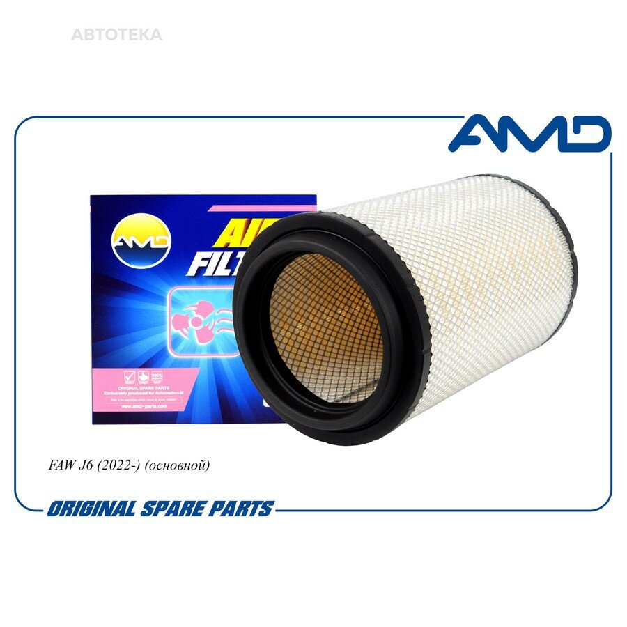 Фильтр воздушный FAW J6 (2022-) (основной) AMD AMDFA1131