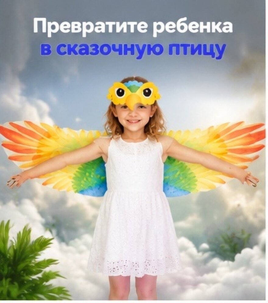 Костюм Попугая С Крыльями И Обручем Для Детей 1 Шт Оранжевый 120.00X68.00X0.10Cm