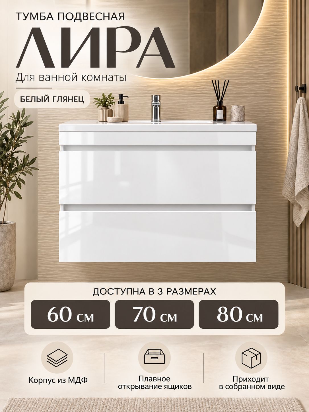 Тумба с раковиной для ванной Лира 60 см, подвесная, белая, 2 ящика