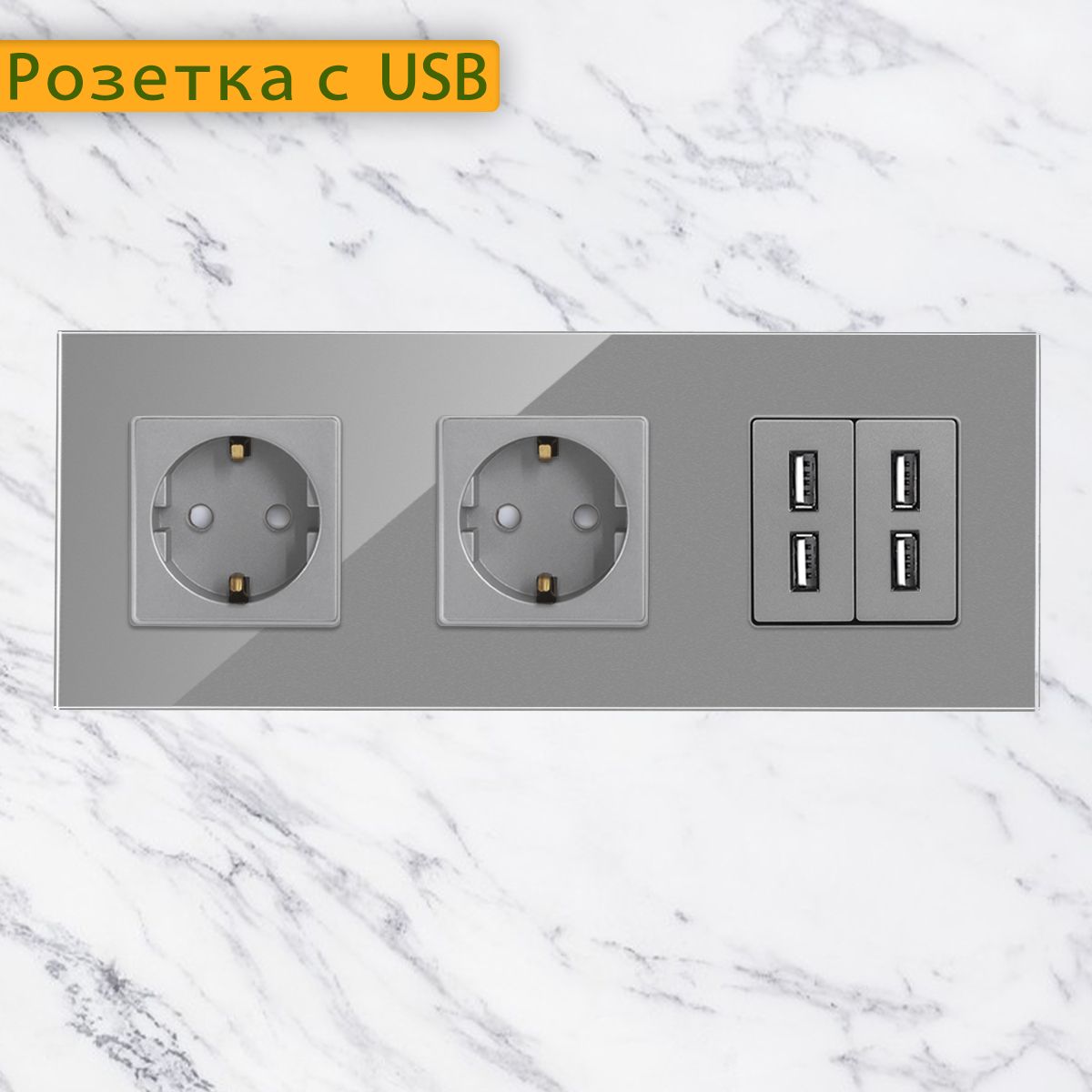Розетка тройная с заземлением с 4 USB (3 поста), рамка стекло, 220В /16А, цвет серый