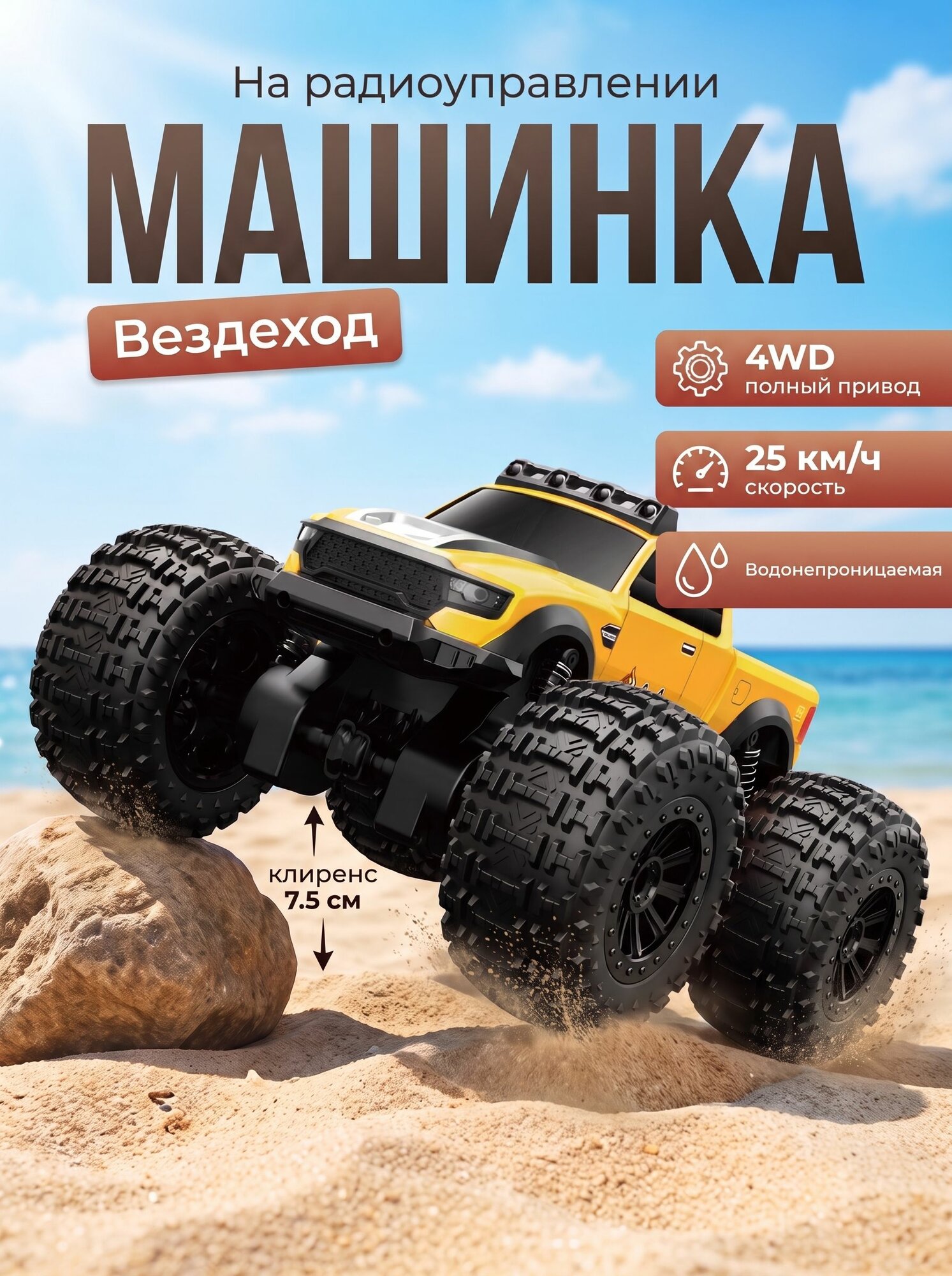 Машинка на радиоуправлении, бигфут