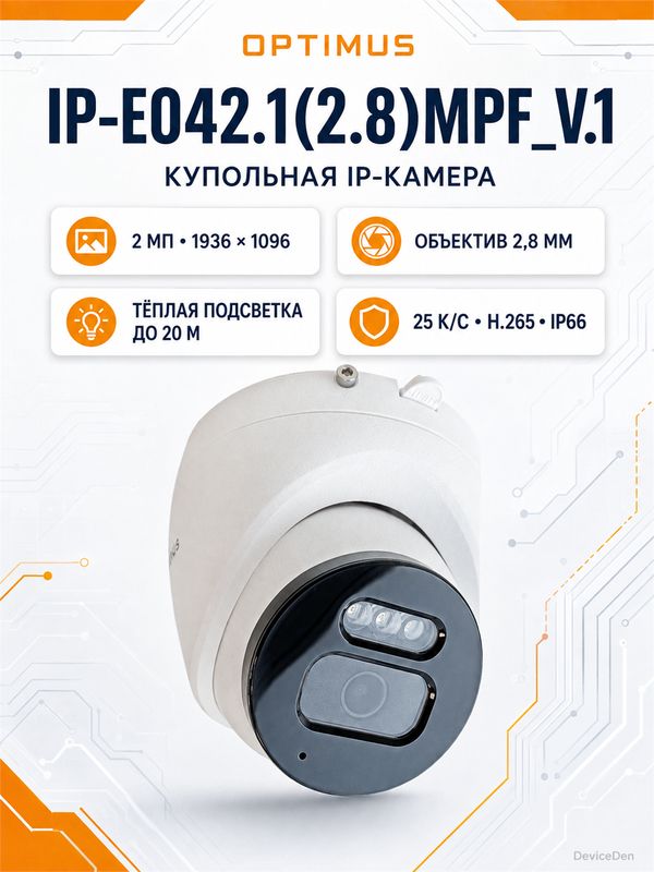 Optimus IP-E042.1(2.8)MPF_V.1 - 2 Мп уличная купольная IP-камера
