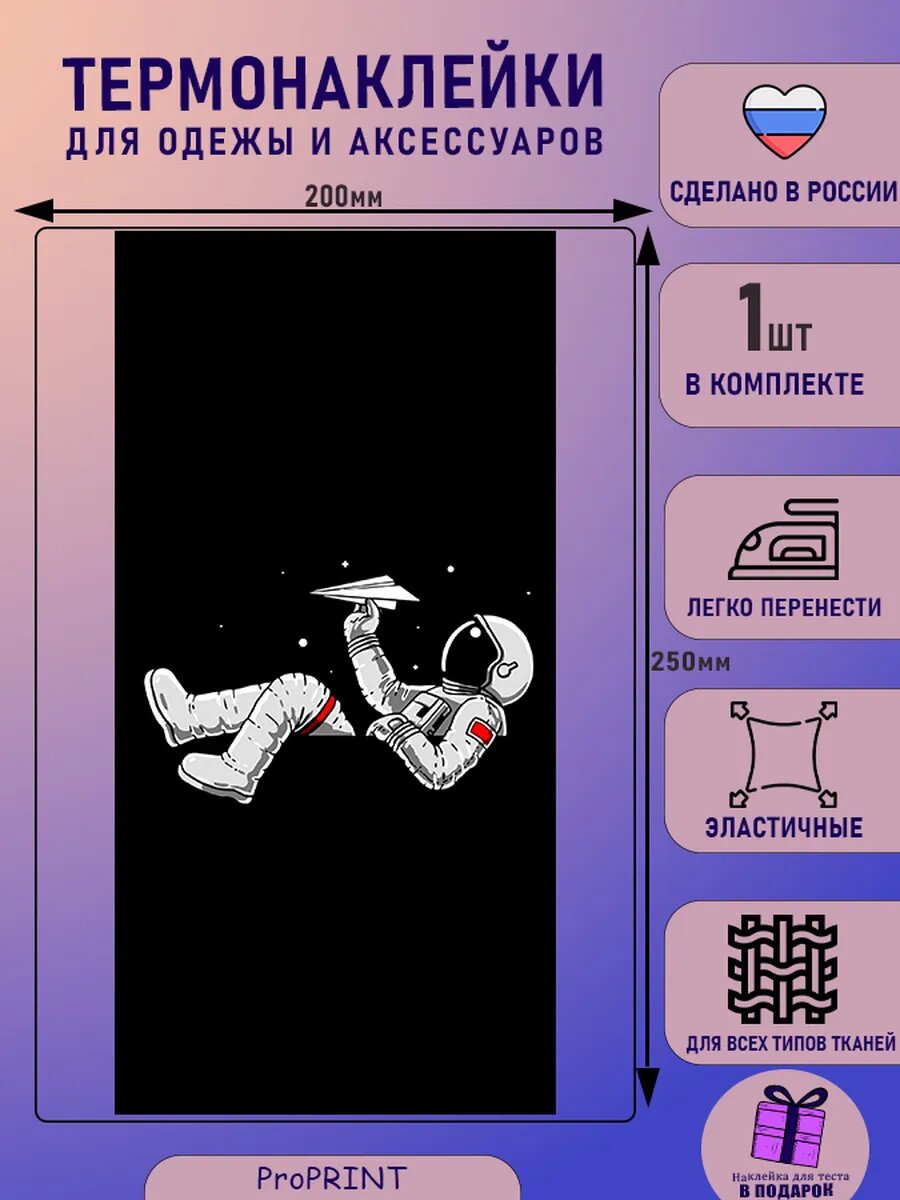 Термонаклейка для одежды