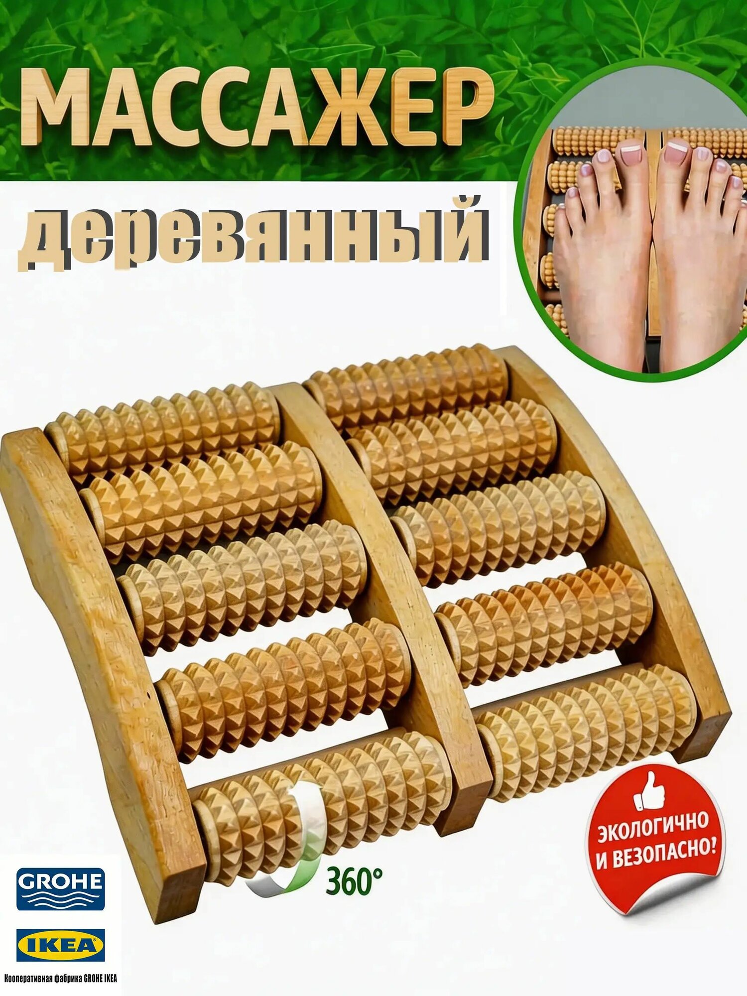 Массажер для ног Большой МА4213 деревянный Тимбэ