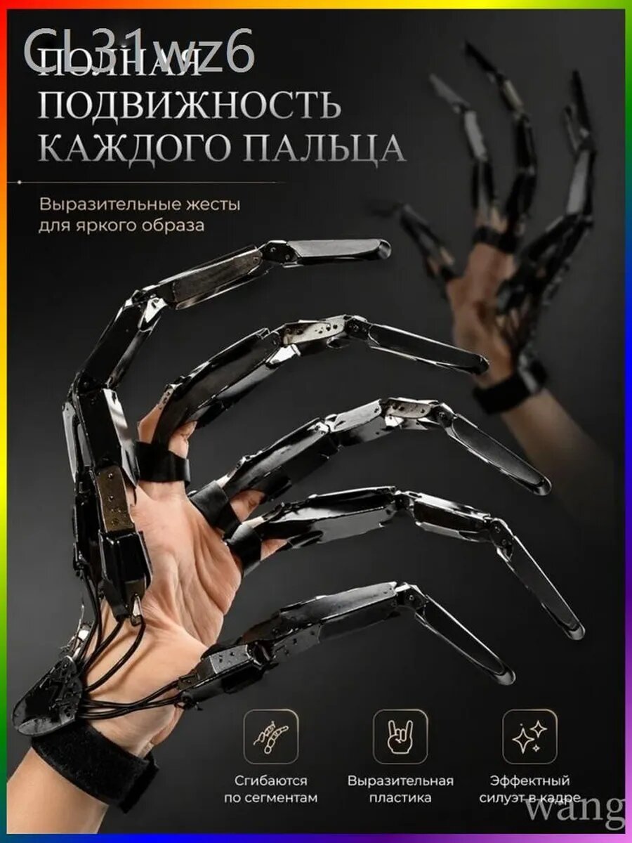 Механические руки на пальцы игрушка хваталка КиберпанкT