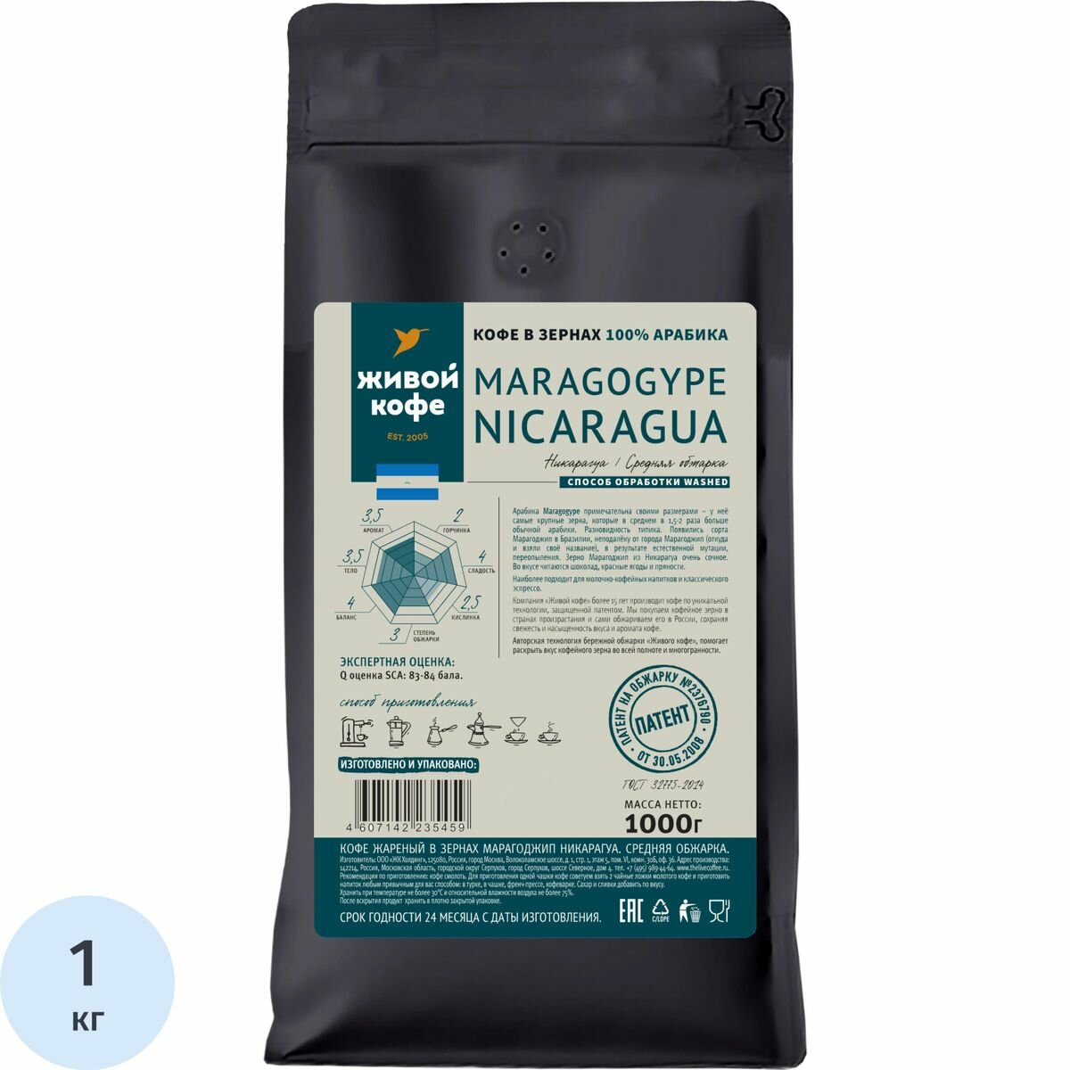 Кофе в зернах Живой Кофе Марагоджип Никарагуа, 1кг (2500118), 6 уп.