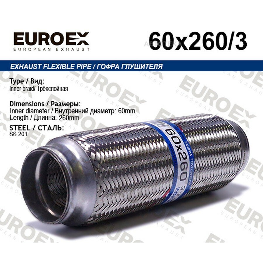 Гофра глушителя 60x260/3 EUROEX EUROEX 60X2603
