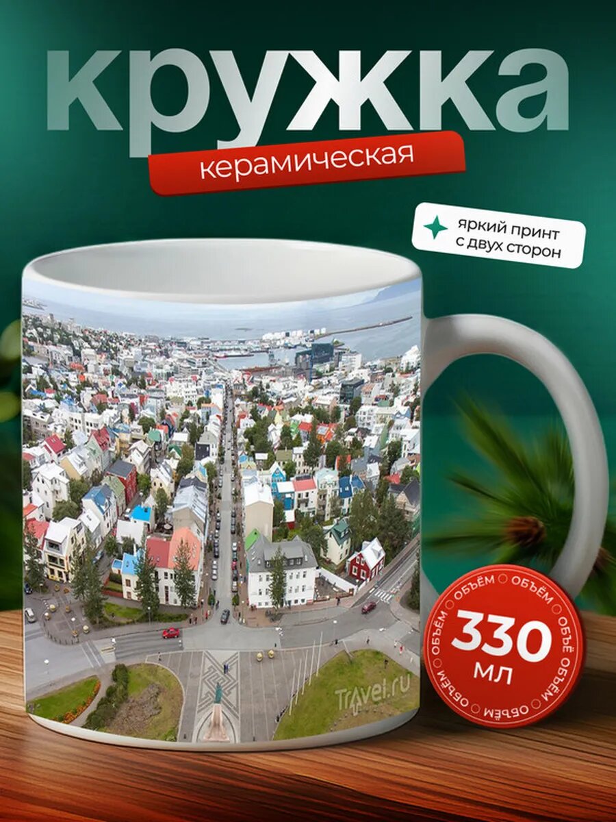 Кружка Рейкьявик город 8,