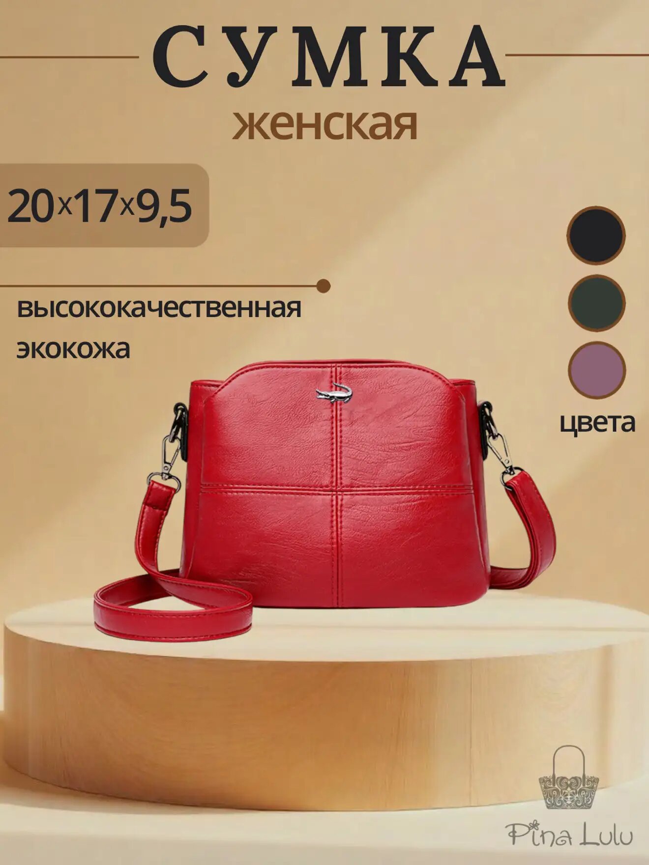 Сумка кросс-боди