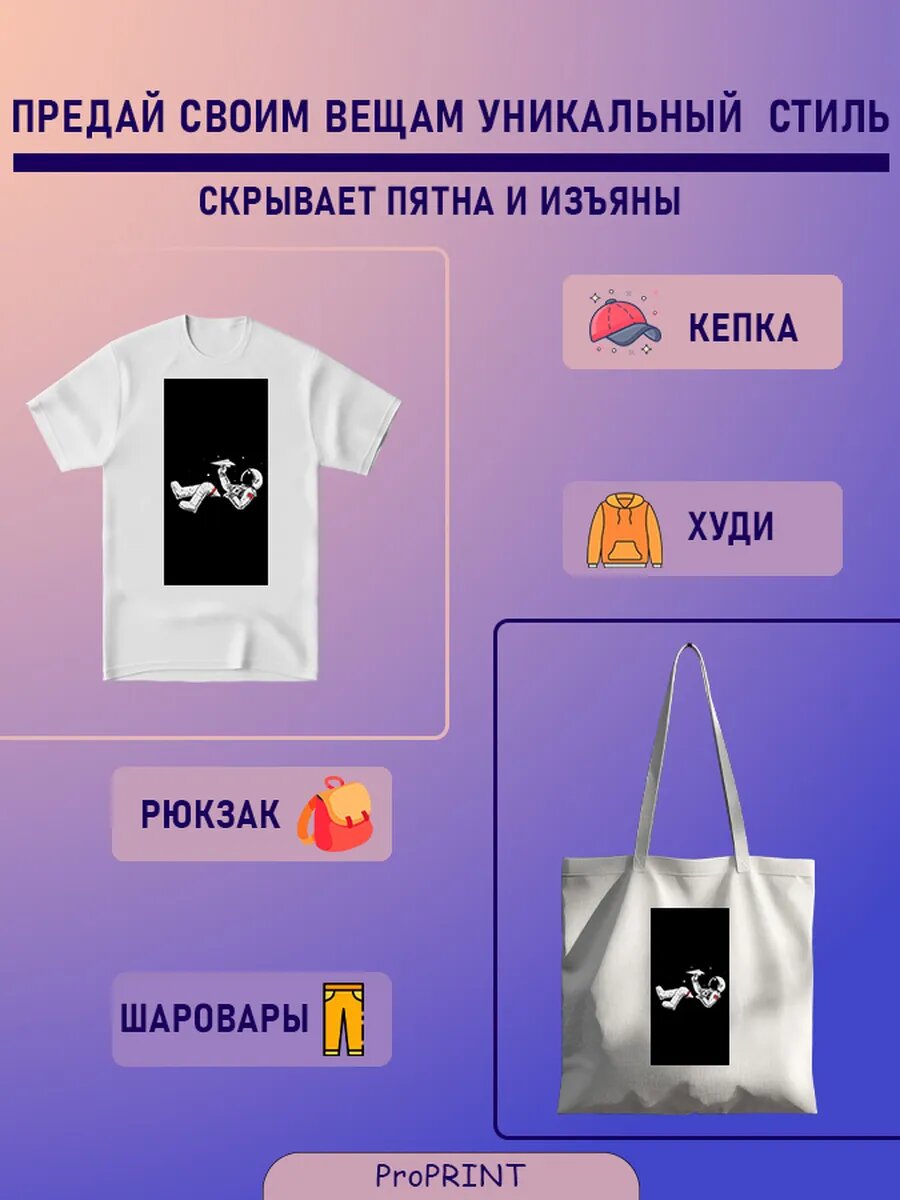 Термонаклейка для одежды — фото 1