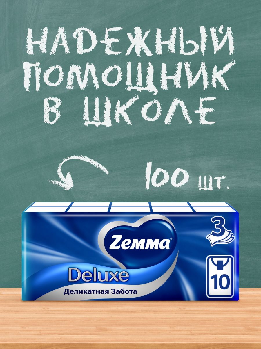 Платочки бумажные носовые Zemma Deluxe, 3 слоя, 10 шт. Х 10