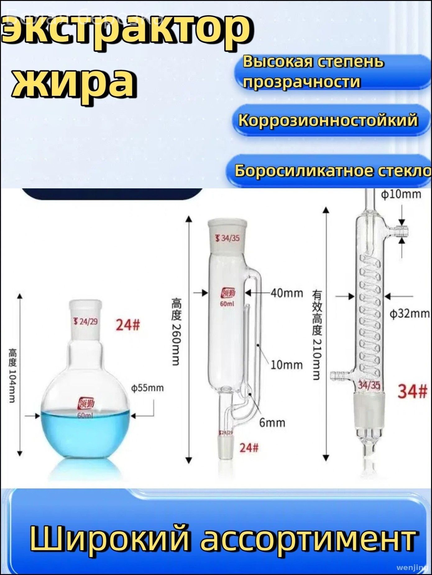 Эксклюзивный экстрактор жиров 1000 мл по методу Сокслета