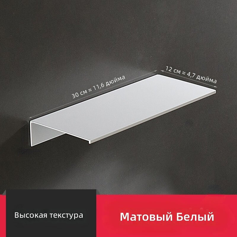 Алюминиевая настенная полка без сверления для ванной и кухни, матово-белая, 30 см, нагрузка 10 кг