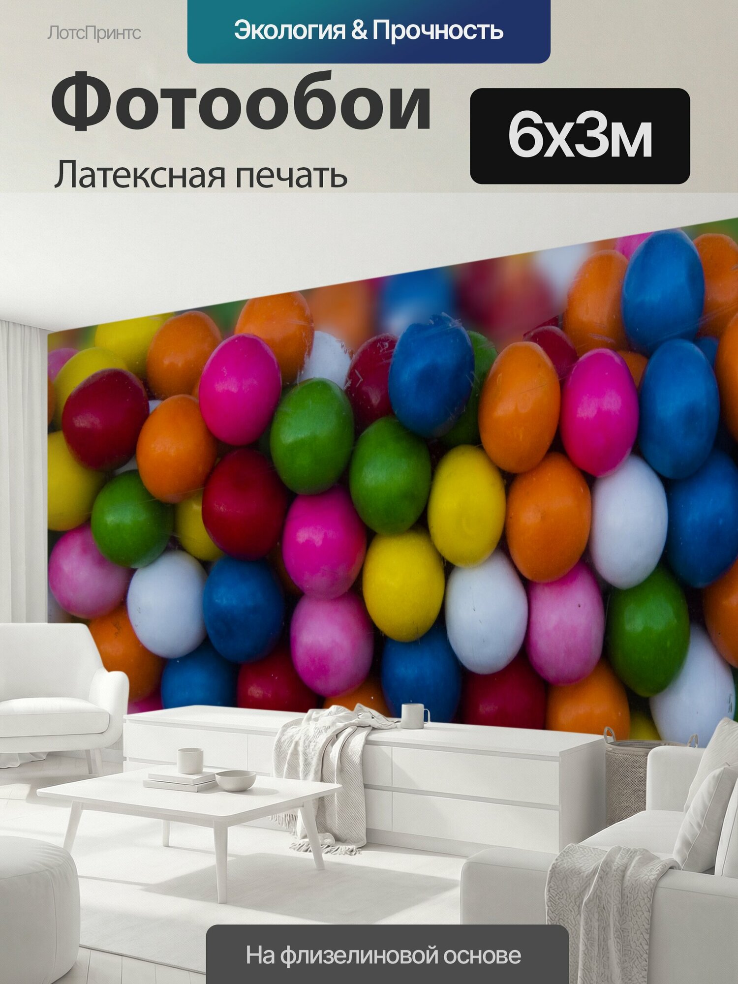 Фотообои моющиеся ударопрочные "Bubble Gum Красочный фон Шарики из пузырьковой камеди, видимые через стакан конфетной машины, образуют красочный." 600x300 см. латексная печать