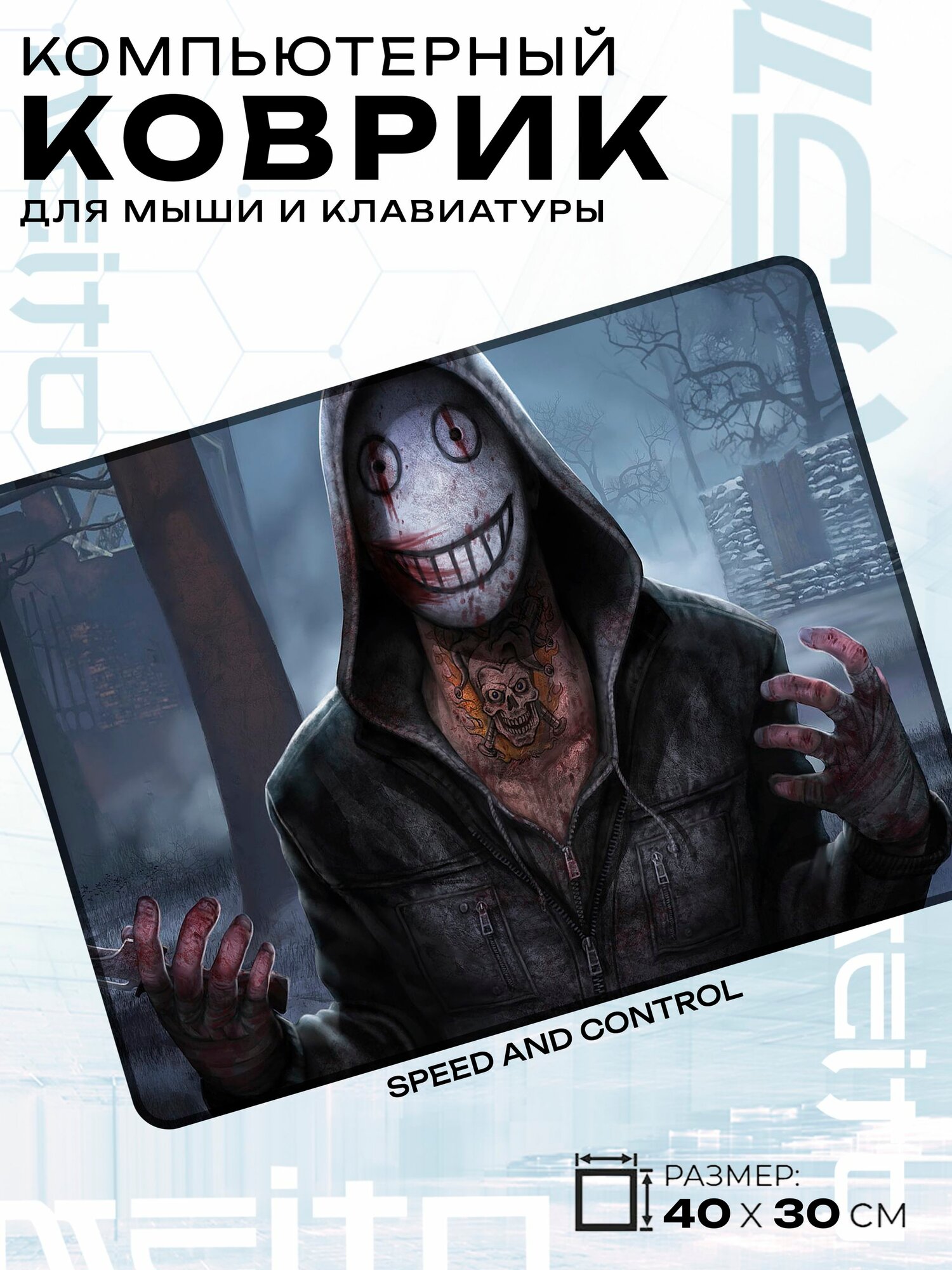 Игровой коврик для мыши и клавиатуры жаккард 40x30 см Dead by Daylight Легион