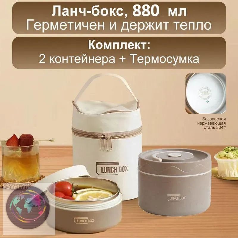 Контейнер пищевой, 880 мл, 2 шт
