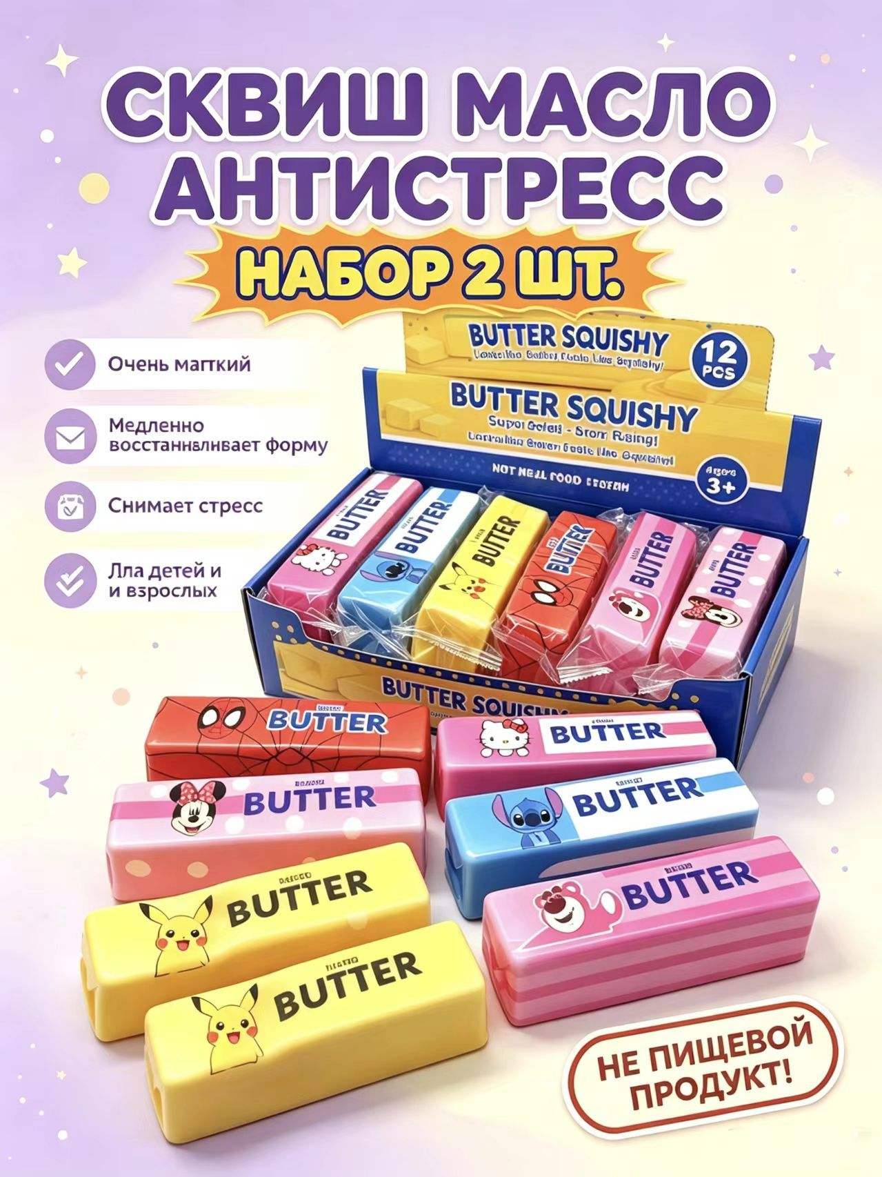 Сквиш Масло антистресс рандом: капибара, пикачу, стич, паук , Hello Kitty, сша 2 шт