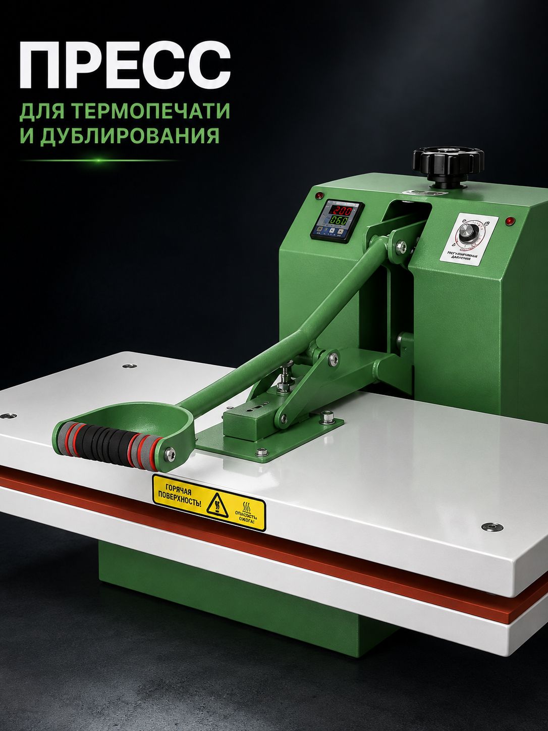I-P8/82 (40x80 см) Пресс для термопечати Type Special