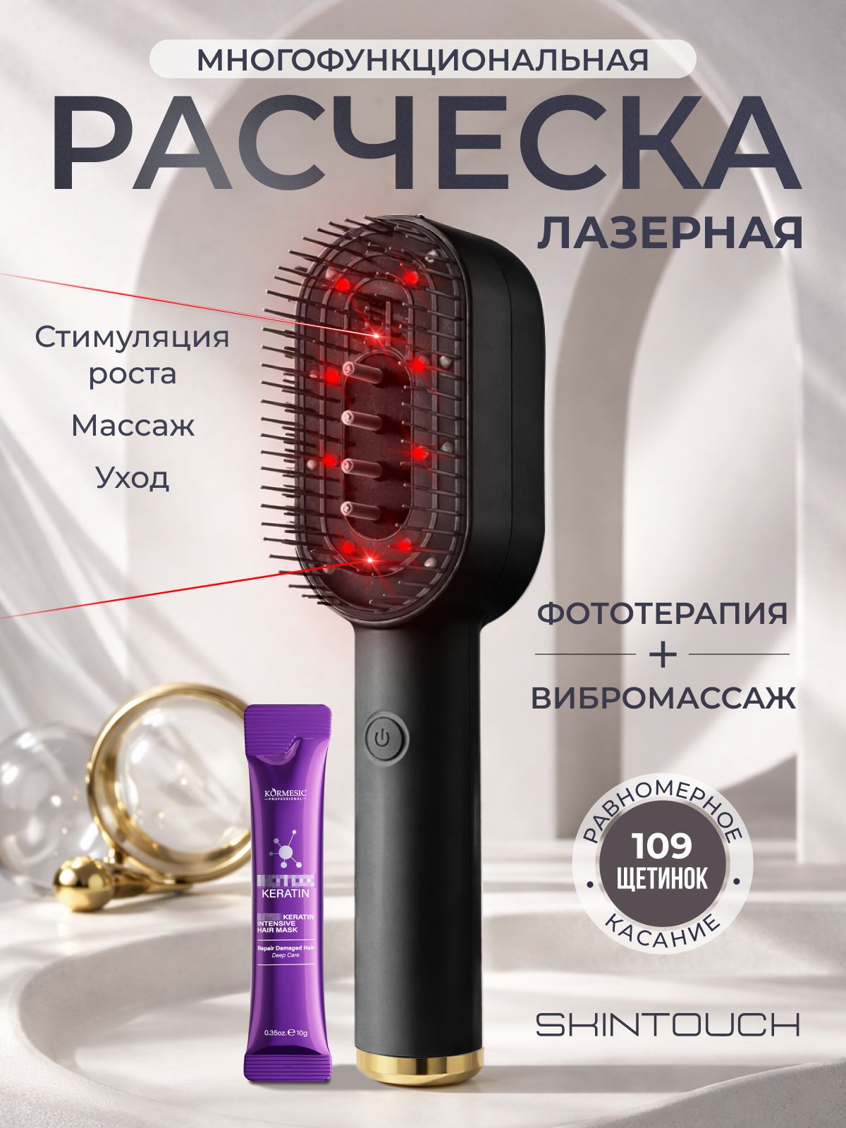 Расческа массажная лазерная для роста волос Подарок женщине на день рождения