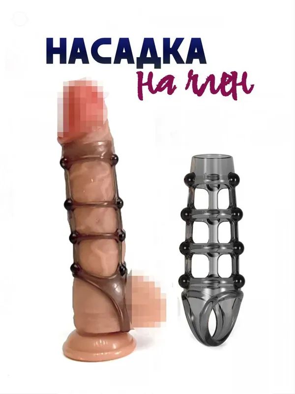 Насадки, удлинители эротические, На член, 10.6см