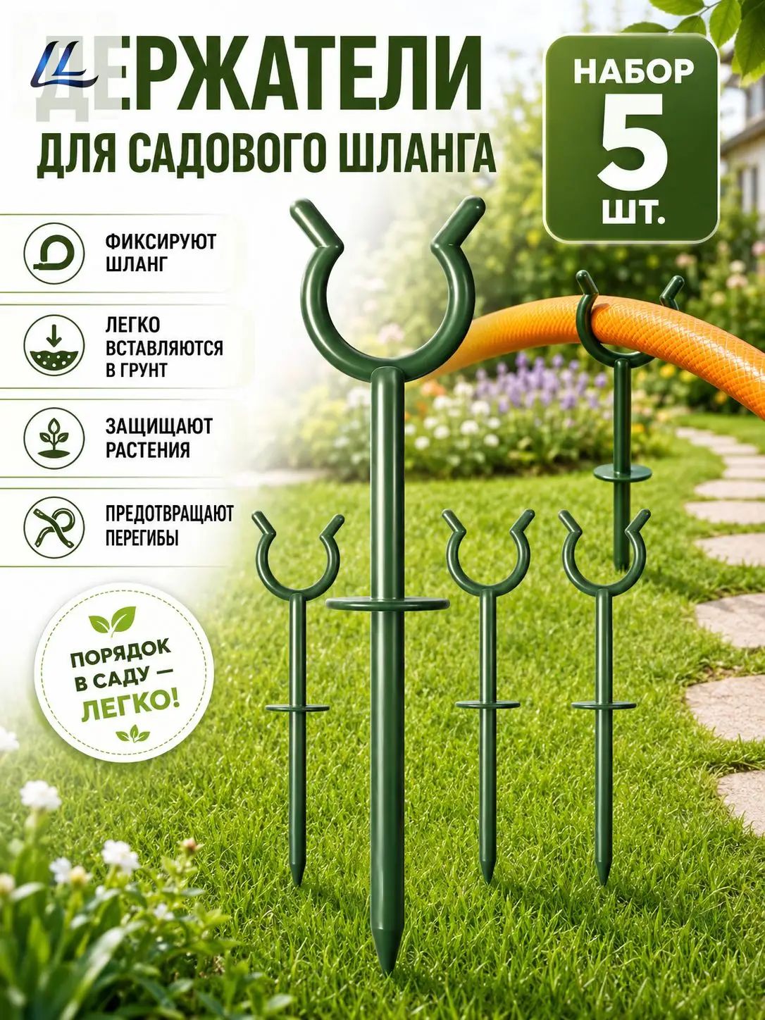 Крепление для системы полива