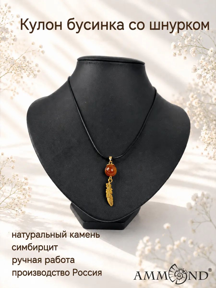 Колье АММОНД