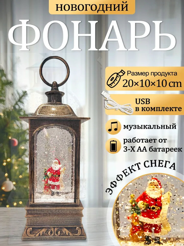 Новогодний фонарь со снегом и музыкой, новогодние украшения, снежный шар стеклянный 2101B