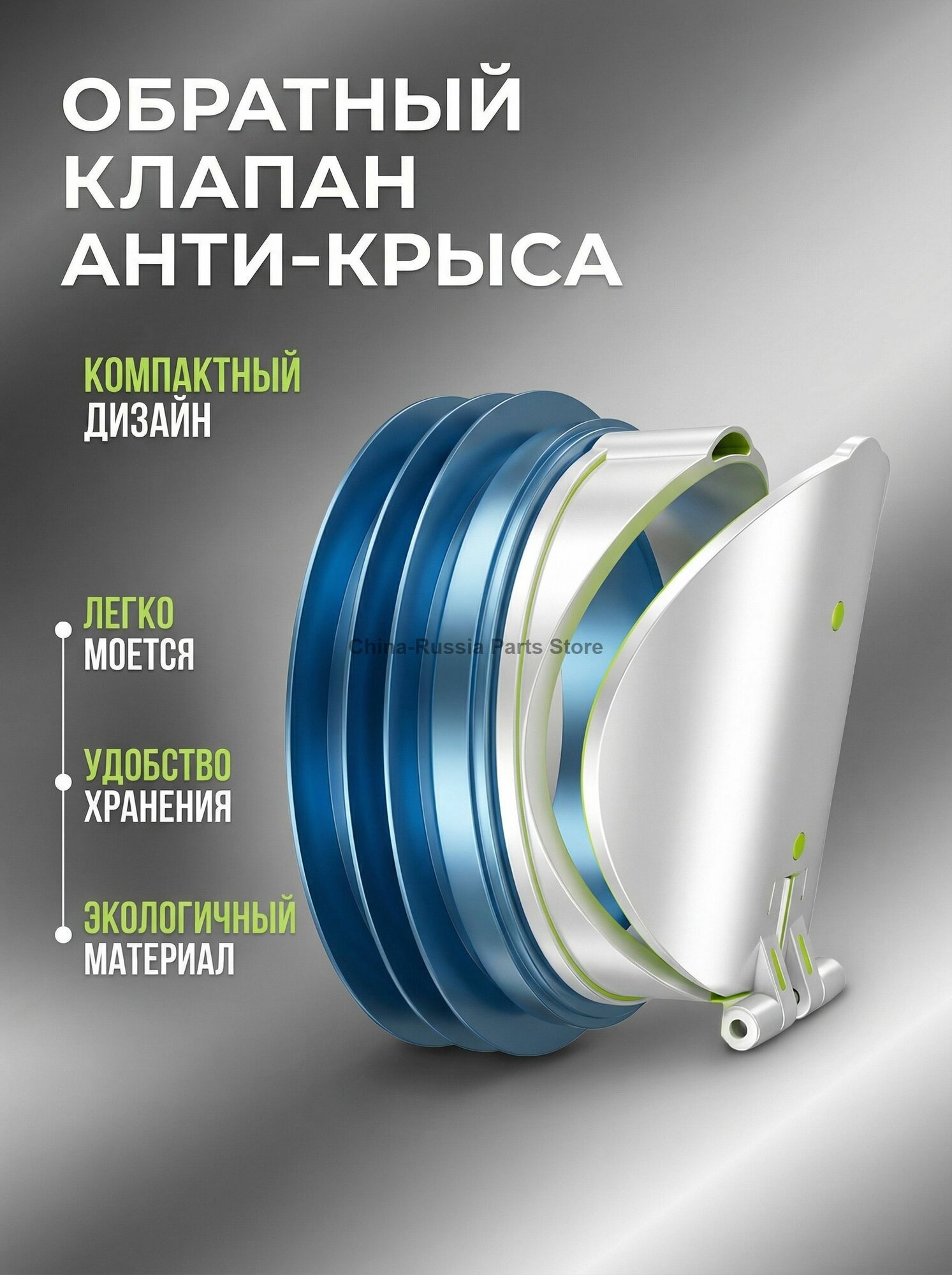Клапан обратный канализационный NOVA 110 мм анти-крыса