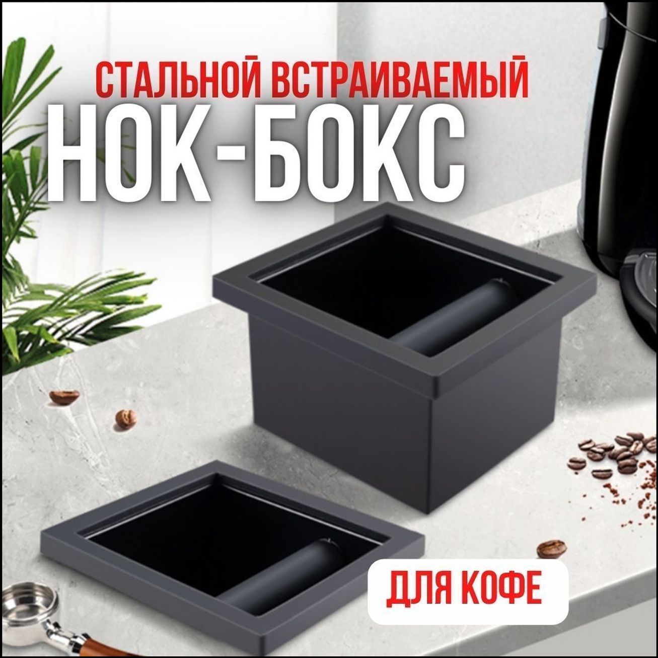 OLOEY Комплект для заваривания кофе каучук, черный, для приготовления кофе дома и в поездках, компактный набор