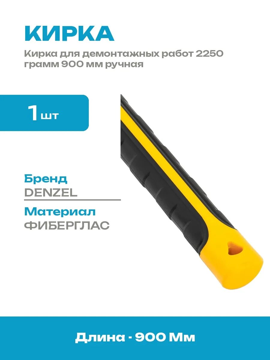 Кирка 900 мм обрезиненная строительная для скальных пород