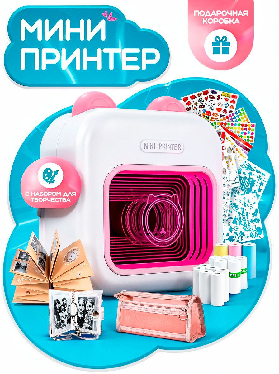 Мини принтер детский с набором для творчества