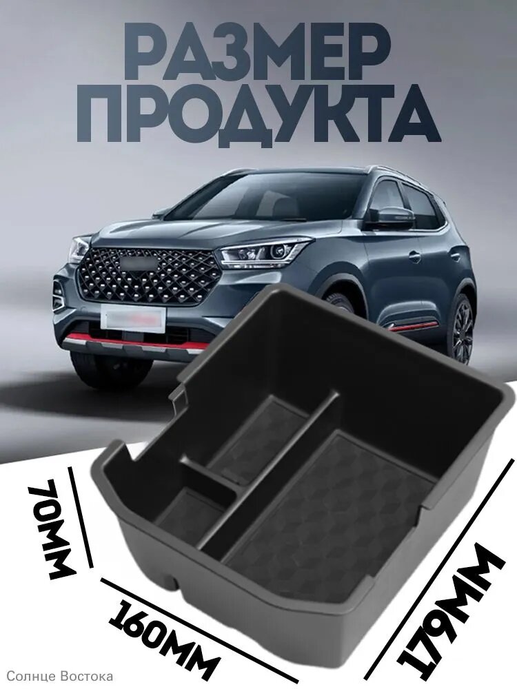 Tenet T4 Chery Tiggo 4 органайзер в подлокотник Чери Тигго 4 и Тенет Т4