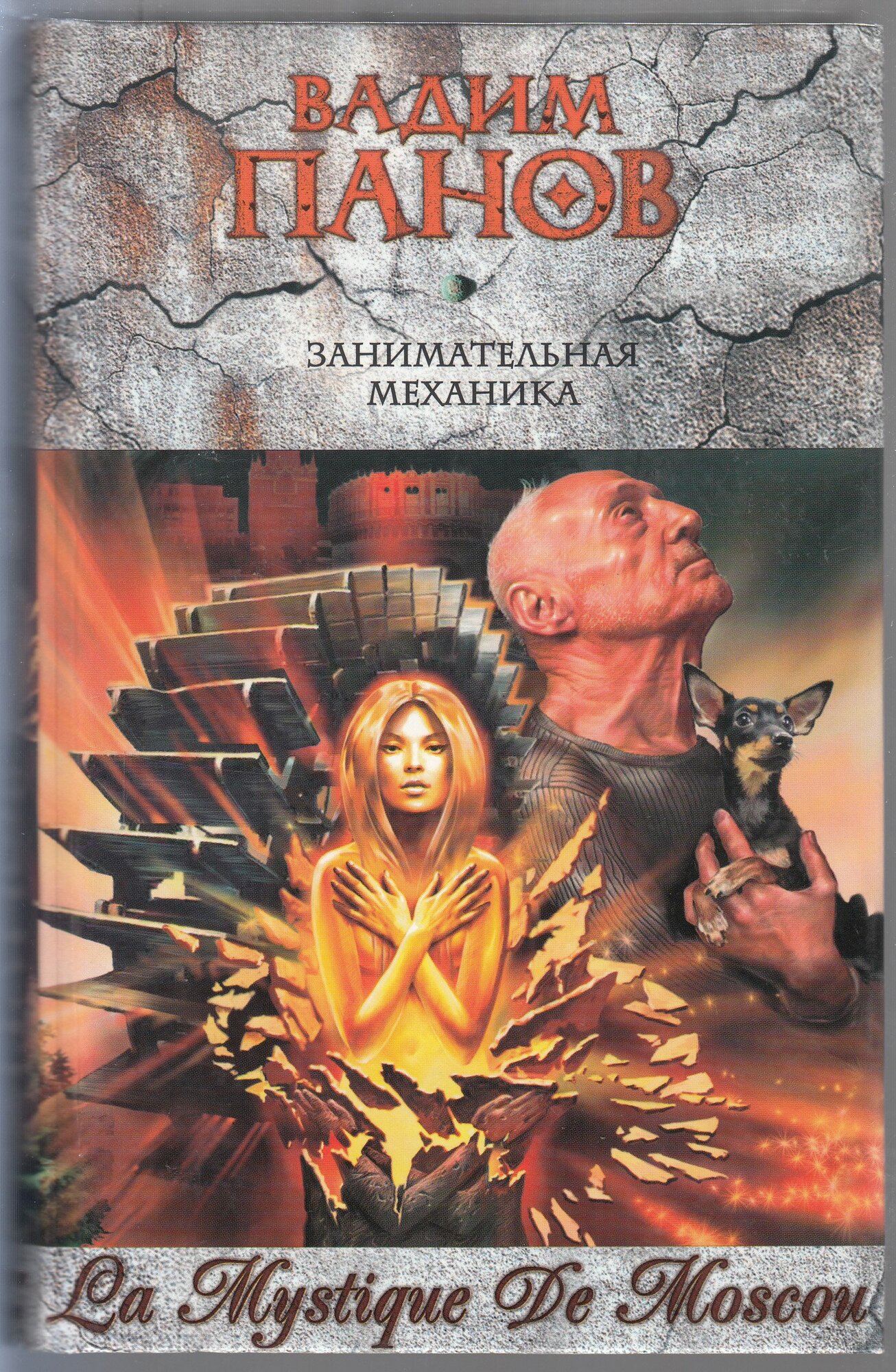 В. Ю. Панов. Занимательная механика