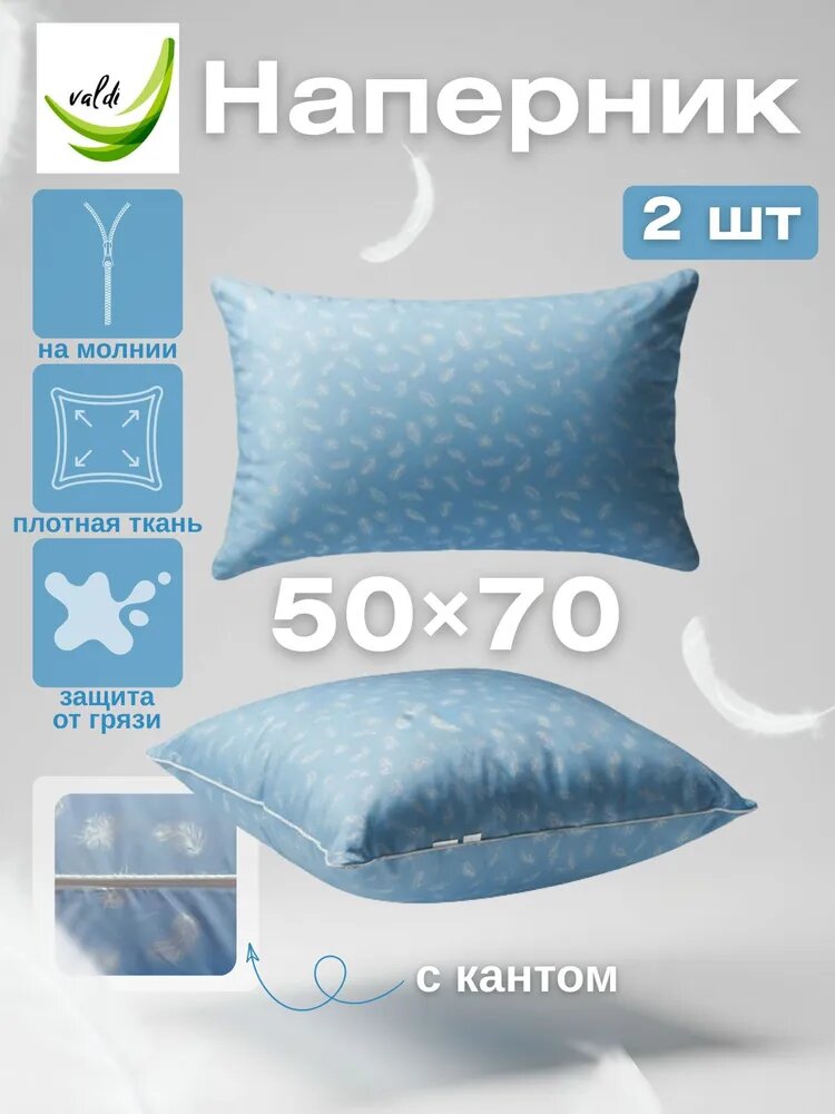 Наперник, Кант 50х70, Полиэстер, Хлопок, 50x70 см 2шт