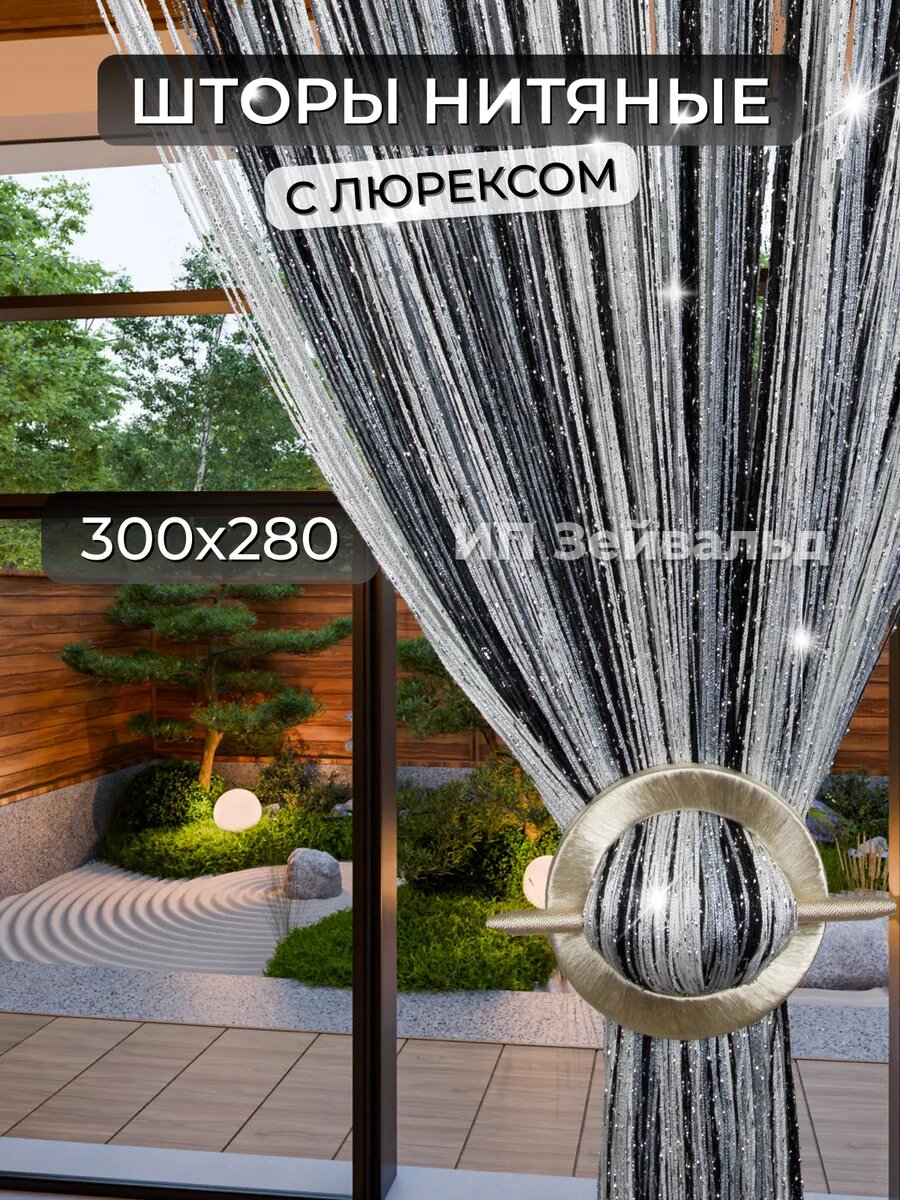 Шторы нитевые кисея тюль занавески для кухни нити люрекс 3м