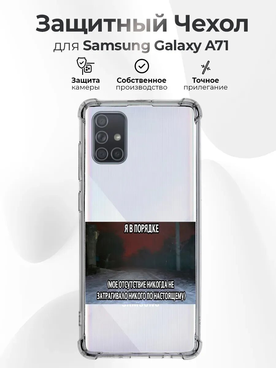 Чехол на SAMSUNG A71 силиконовый с принтом Страшилка