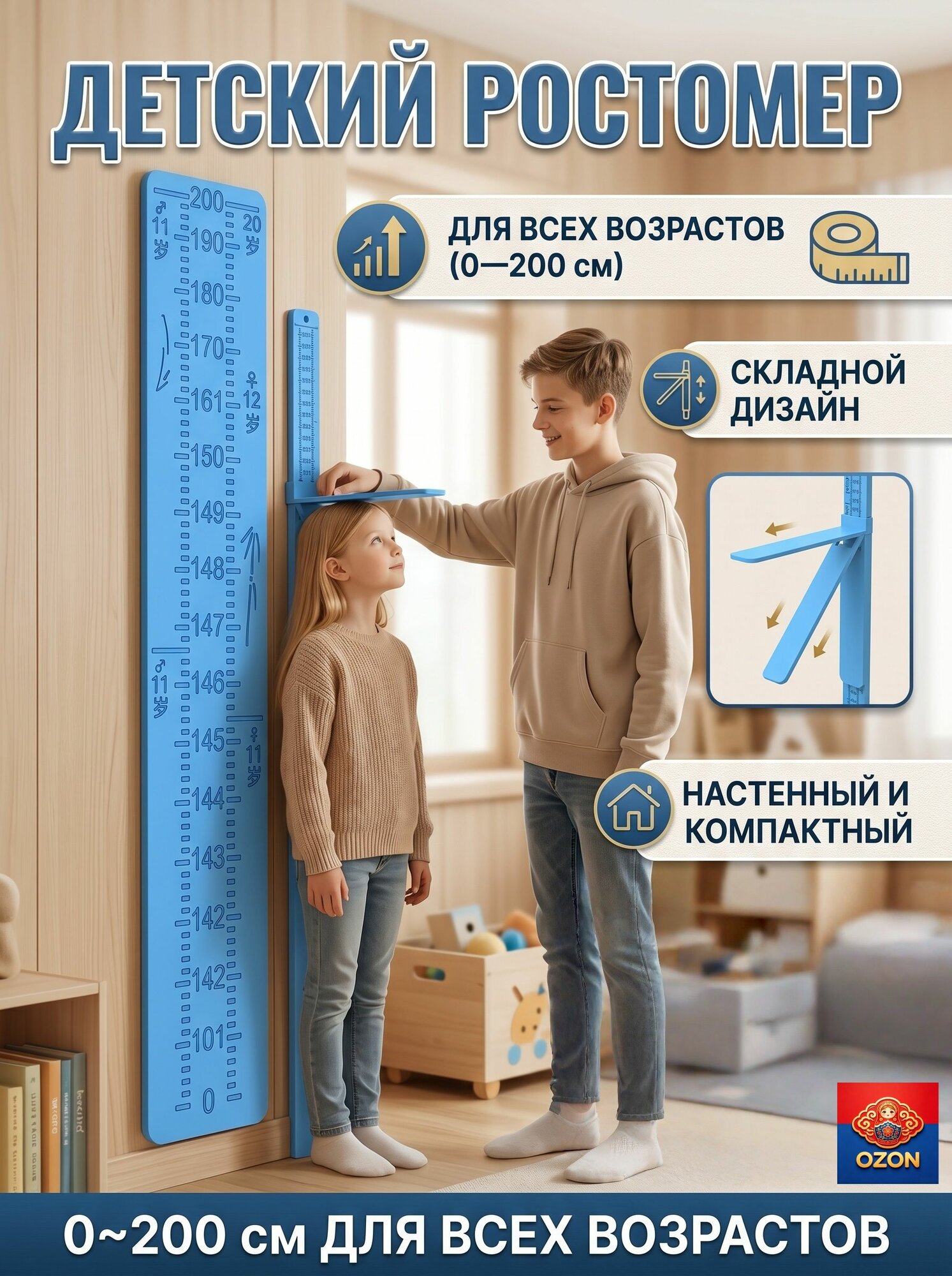 Ростомер для детей настенный с линейкой и шкалой от 0 до 200 см, измеритель роста ребенка, декоративный аксессуар для детской комнаты