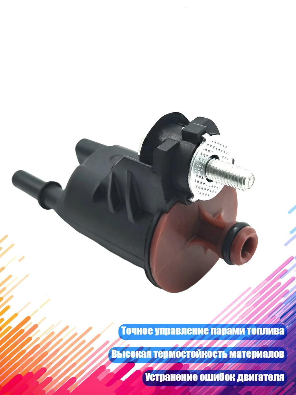 Клапан электромагнитный топливный 12630282, 1362007170, 214-2323