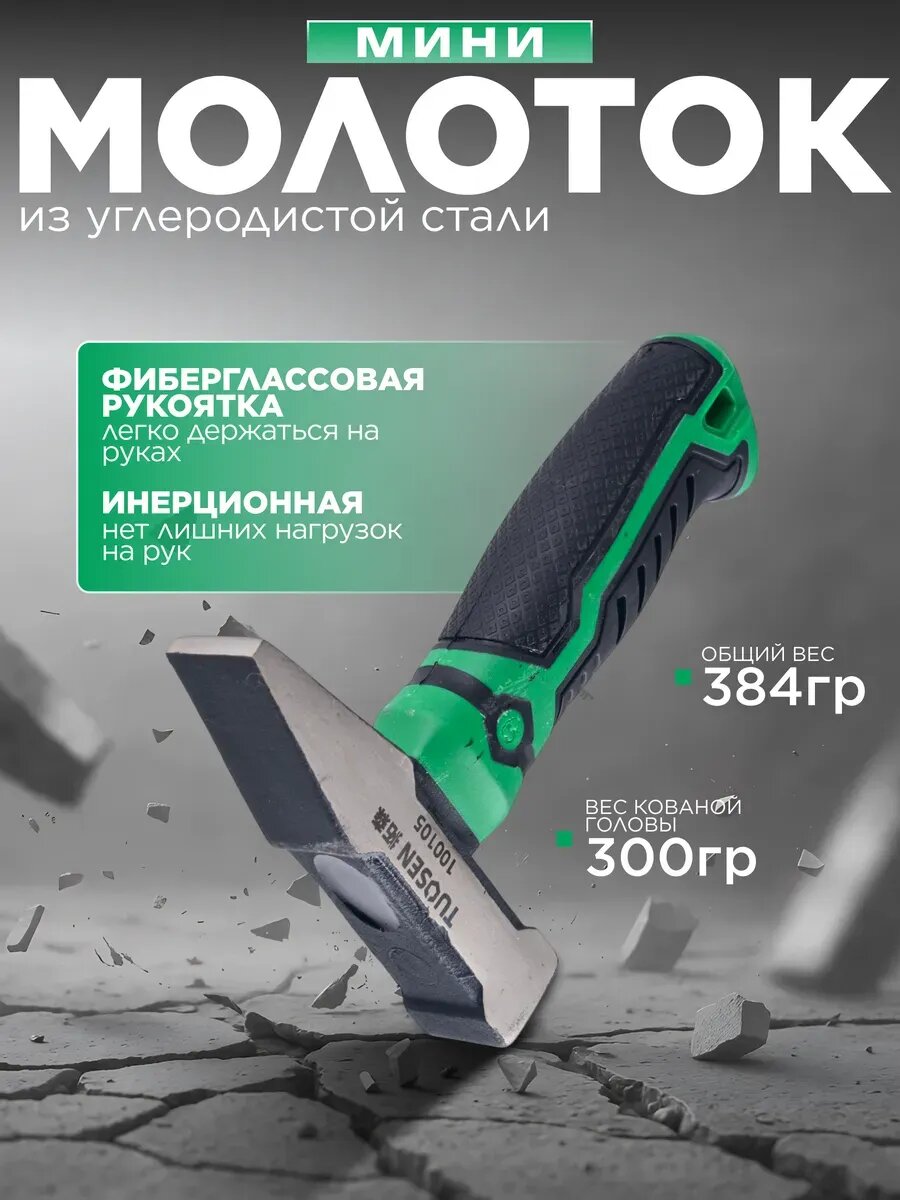 Мини-молоток слесарный противоскользящий
