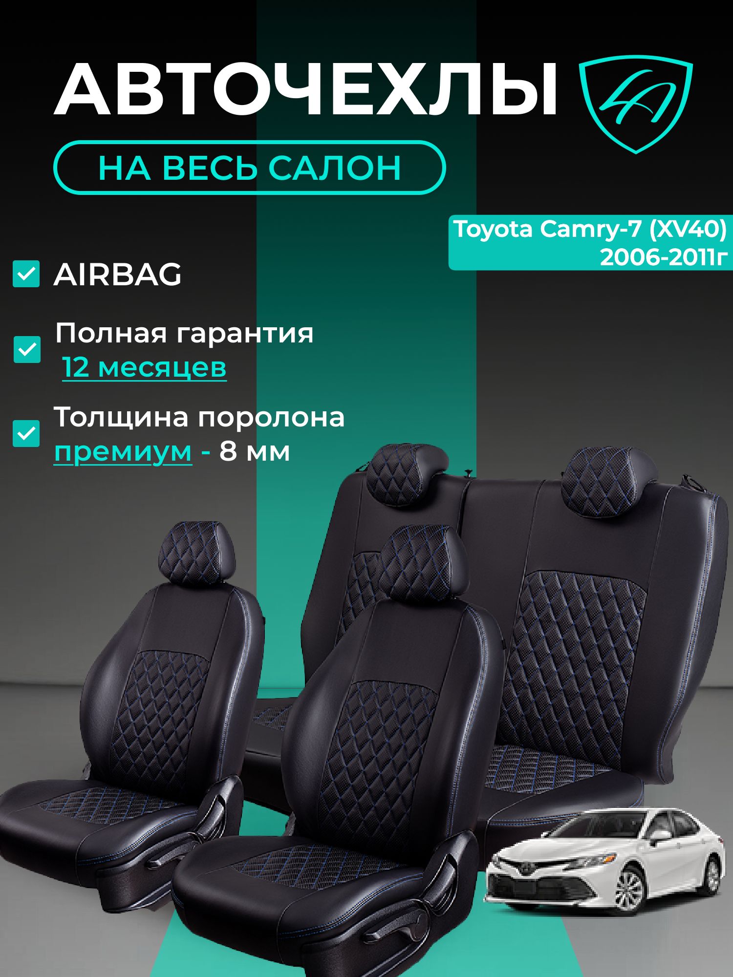 Чехлы на сиденья Тойота Камри - 7 ИксВ40 Лорд Авто 5 мест с 2006 - 2011 Седан / Toyota Camry - 7 XV40 ( спинка заднего ряда 40/60 раздельная ), экокожа черные синие Турин Ромб