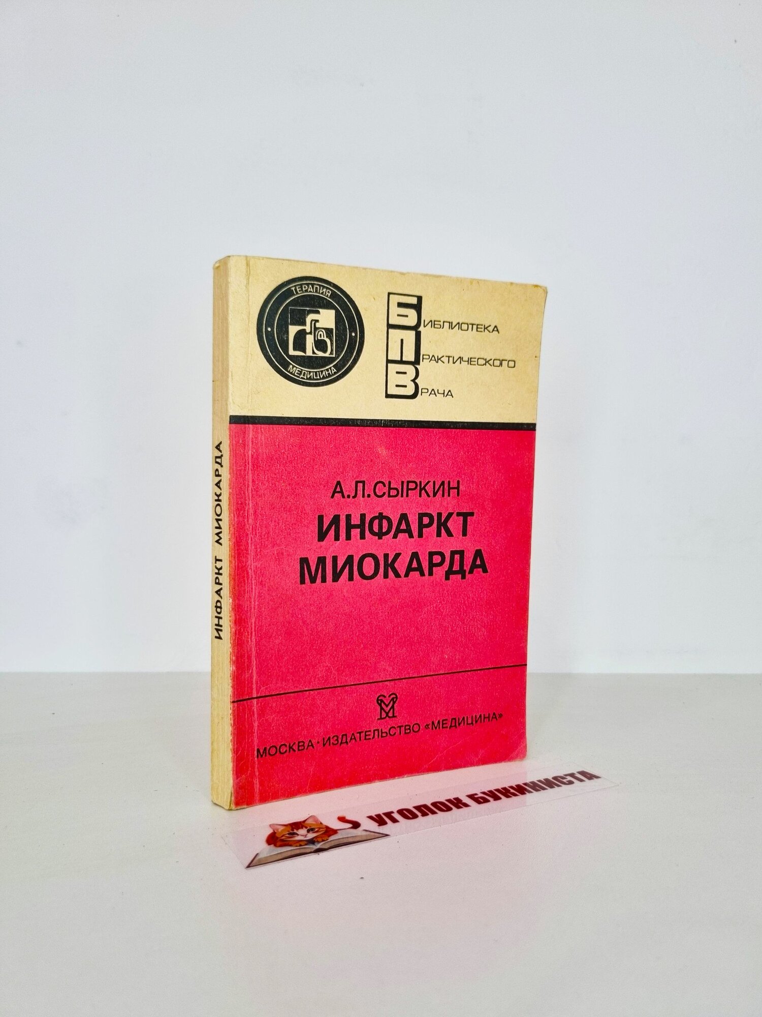 Инфаркт миокарда