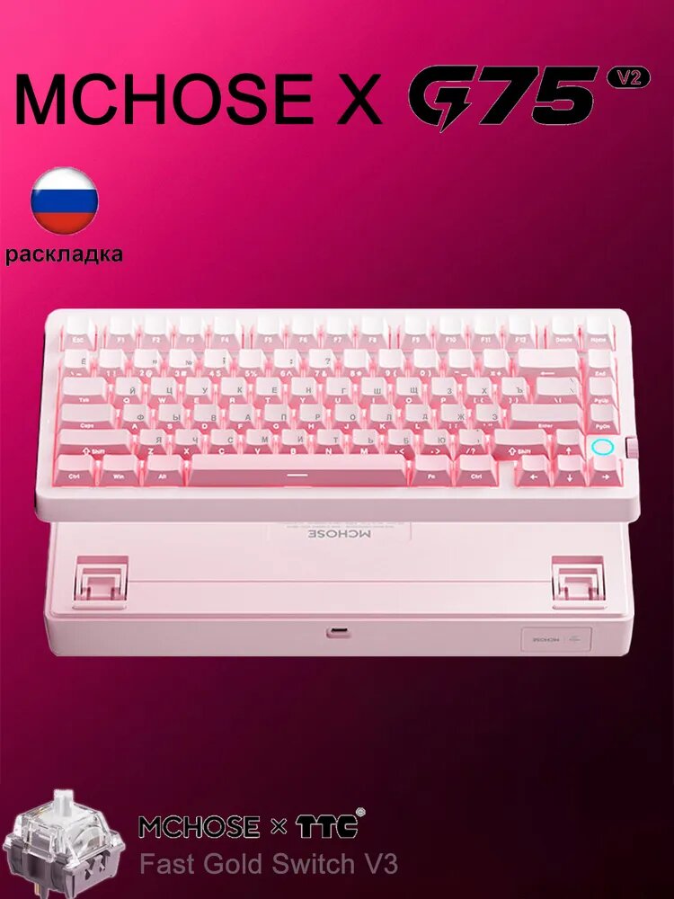 MCHOSE Игровая клавиатура беспроводная , (TTC Fast Gold V3), Русская раскладка, темно-розовый