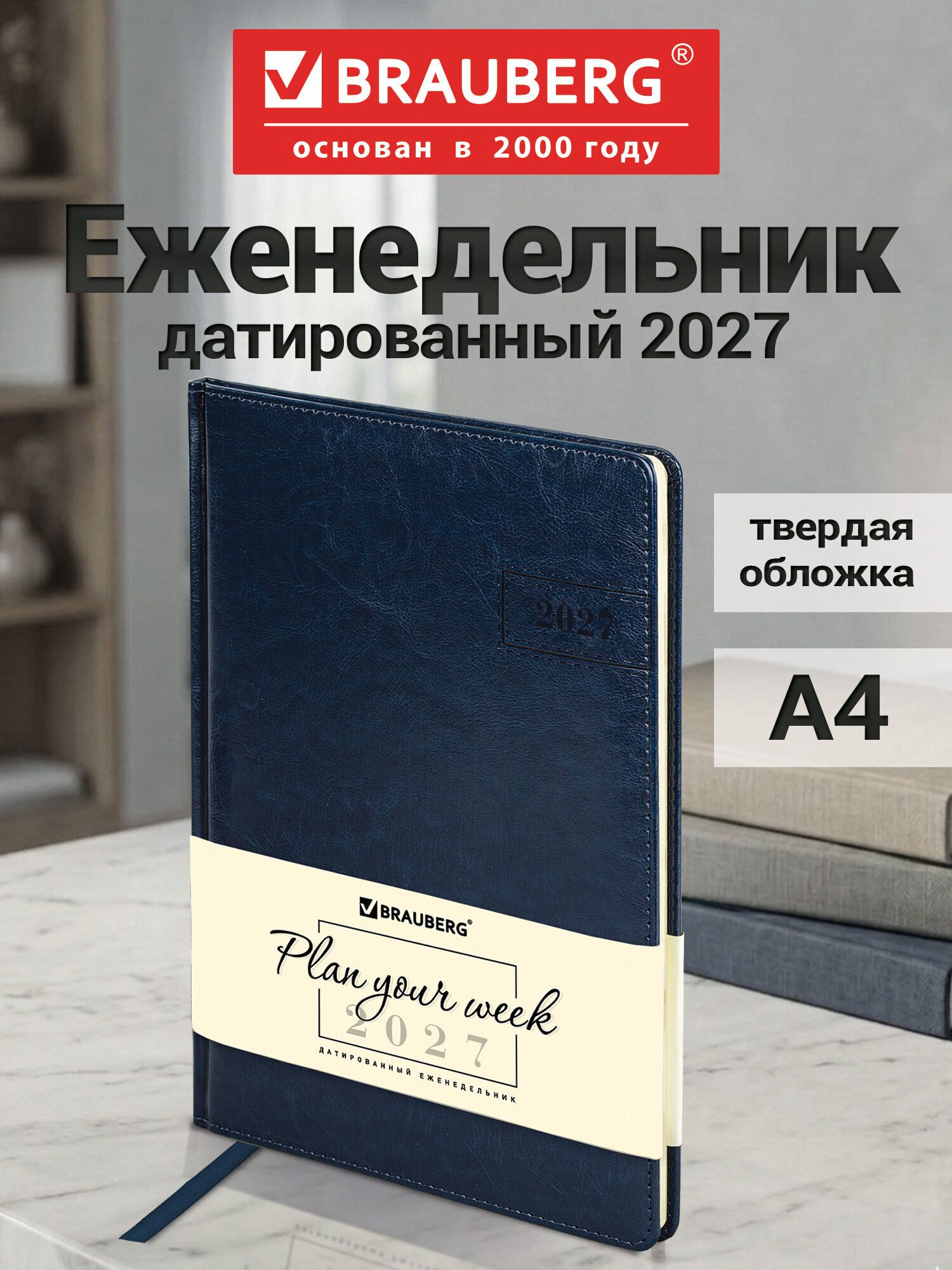 Еженедельник датированный 2027, планер планинг, записная