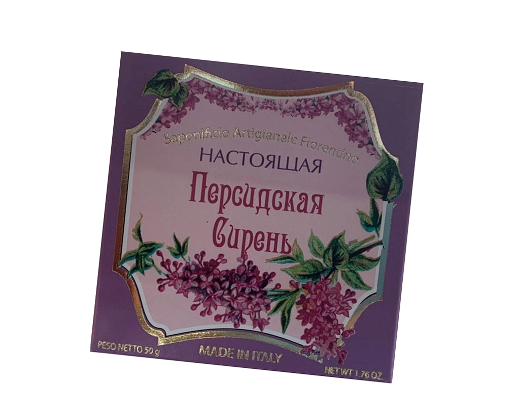 Мыло туалетное Новая Заря Настоящая Персидская Сирень, 50 гр, для женщин, аромат сирени