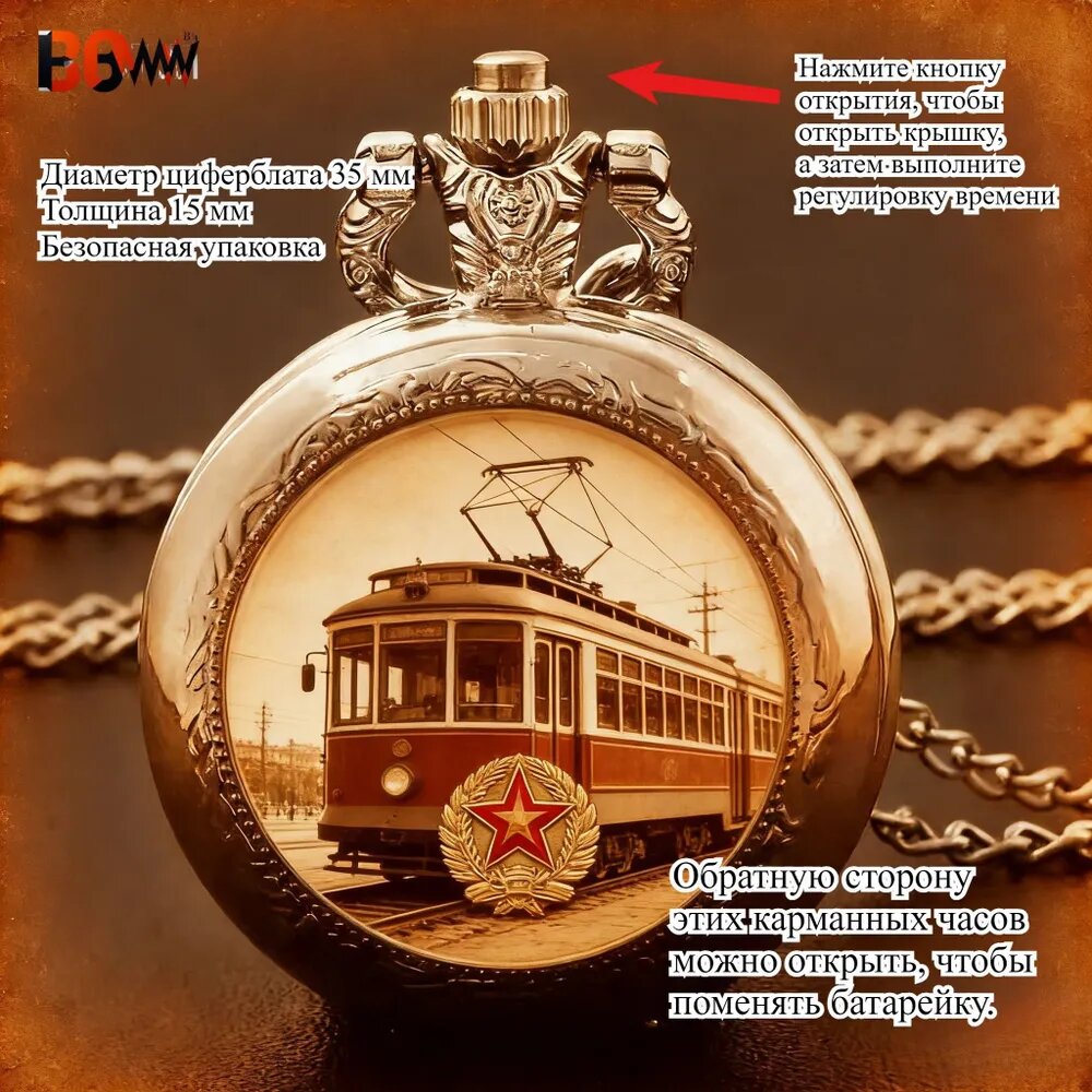 Карманные часы